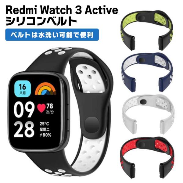 Redmi Watch 3 Activeのバンド、スポーツで汗をかいた時の蒸れや汚れが気になりませんか？  この交換用シリコンベルトなら、汗や水に強く、アクティブなシーンでも快適に使えます。  ◎柔らかなシリコン素材 肌触りが良く、長時間着...