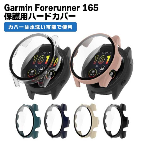 【商品説明】 Garmin Forerunner 165をしっかり守る 液晶画面を全方位保護するケースで、あなたの大切なスマートウォッチを傷や擦り傷から徹底ガード PC素材を使用し、鍵などによるダメージからも本体を守ります。 ケースをつけた...
