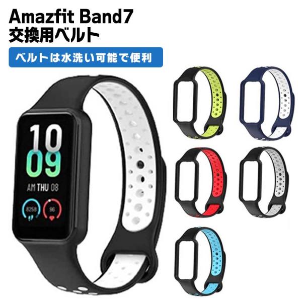 【商品説明】 Amazfit Band 7対応バンド シンプルなデザインで男女兼用でお使いいただけます。 通気性の良いTPU素材で汗をかくスポーツやアウトドアにもおすすめです。  【対応】Amazfit Band 7 【カラー】ブルー/グレ...