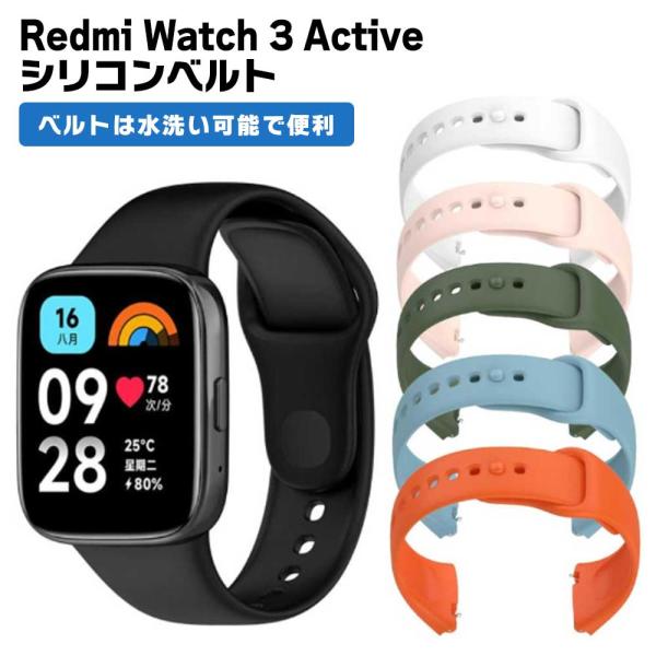 【商品説明】 Redmi Watch 3 Active対応バンド 肌触りの良い柔らかなシリコン素材です。 汗をかくスポーツやアウトドアにもおすすめです。 装着したまま充電可能で便利です。  【対応】Redmi Watch 3 Active ...
