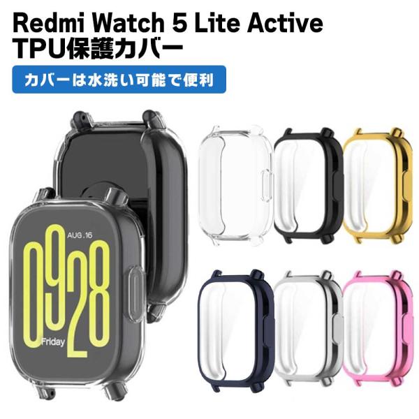 【商品説明】 Redmi Watch 5 Lite、Active対応カバー 傷汚れから本体を保護します。 ケースを装着したまま充電、操作も快適です。  【対応機種】Redmi Watch 5 Lite/Active 【カラー】クリア/シルバ...