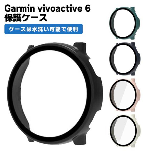 【商品説明】 Garmin vivoactive 6対応ケース うっかりぶつけてしまったり、落としてしまったり そんな時も安心 Garmin vivoactive 6を傷や衝撃から保護します。 vivoactive 6の美しい画面を損なうこ...