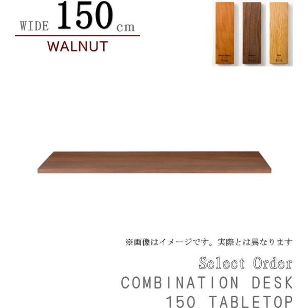 ※当ページは150テーブルトップ単品のページです※当商品単体ではご利用頂けません。必ず収納等と組み合わせてご注文ご使用ください※受注生産につき30〜40日で出荷致します※素材により価格は異ります※サイズにより価格は異なりますこの商品のポイン...