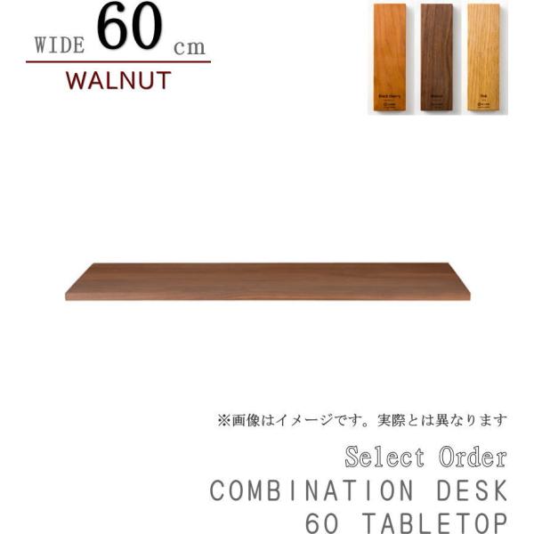 ※当ページは６0テーブルトップ単品のページです※当商品単体ではご利用頂けません。必ず収納等と組み合わせてご注文ご使用ください※受注生産につき30〜40日で出荷致します※素材により価格は異ります※サイズにより価格は異なりますこの商品のポイント...