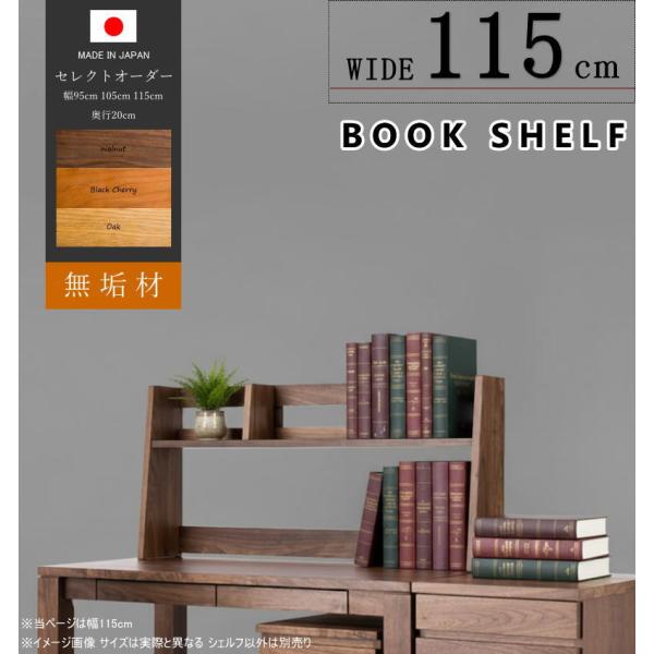 ※受注生産につき30〜40日で出荷いたします※当ページはシェルフ単品の商品ページです※幅120cmデスク用※画像の一部はCGこの商品のポイント！・シンプルで飽きがこないロングセラーのデスクシェルフ・木部素材はシリーズのデスクに合わせて、天然...