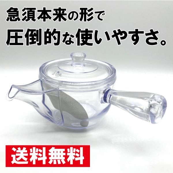 ・耐熱強化プラスチック（ポリカーボネート製）で、落としても割れない、持っても熱くない、そして軽い（約150g）・２つの部品を超音波溶着することで、注ぎ口がじょうろのように伸びている馴染み深い急須の形状を維持し、圧倒的な注ぎやすさ・急須と網の...