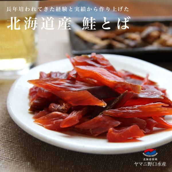 独自に開発した調味液に２日間漬け込み、さらに15〜30度の温風冷風の2段乾燥により鮭の旨味を引き出しております。鮭本来の味を凝縮させた品を、ぜひご賞味ください！ 北海道産だからこそ味わえる鮭本来の旨味。程よい塩加減と柔らかさ。原材料名:鮭（...