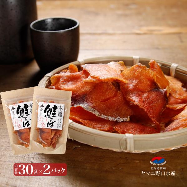 北海道のナラチップを使用。本格燻製の鮭とば。北海道産ナラ材を使用し、４８時間じっくり燻煙。伝統製法を知る限られた職人が素材からこだわり、時間をかけた究極の逸品。通常の燻煙商品では味わえない深みのがある味わいに仕上がっています。原材料名:鮭（...