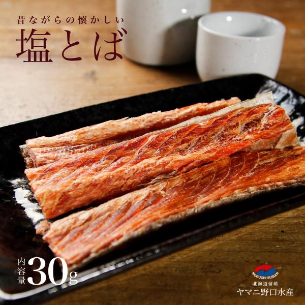 北海道産に古くから伝わる、アイヌの時代から続く伝統的な製法の鮭とばです。天然鮭と塩のみでじっくり仕上げる一品です。原材料名:鮭（北海道産）、塩内容量:35g賞味期限:製造日から120日保存方法:直射日光、高温多湿を避け常温で保存製造者:（株...