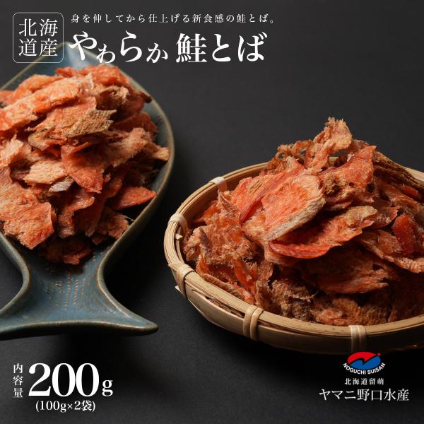 北海道産の天然秋鮭を使用し、留萌の地で丁寧にやわらかく仕上げた鮭とばです。鮭の身を伸すことで、従来の鮭とばとは違い、噛み切りやすくやわらかな食感を実現しました。しっとりとした口当たりの中に、秋鮭本来の旨みが広がります。固い鮭とばが苦手な方や...