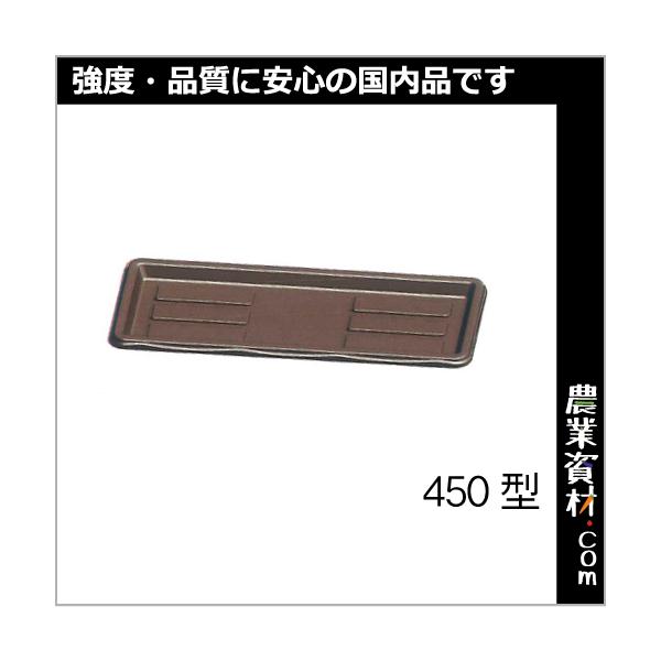 ・プランターから出た泥水から、　玄関周りやベランダ等を汚さずに植物をおしゃれに飾ることができます。●材質：PP●サイズ：約437mm×約190mm×約25mm●色：チョコ●国産品※150個単位(150個、300個、450個等)でのご注文で送...