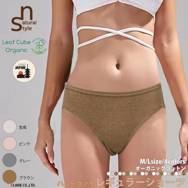 定番のレギュラーショーツに更に「こだわり」を追加し、やわらかく、ほどよいフィット感を実現。締め付けないウエストゴムに加えて足口にも収縮性をもたせました。足口のゴムもウエスト同様生地で包み込み直接肌にふれない工夫をしました。【サイズ】Ｍ：ヒッ...