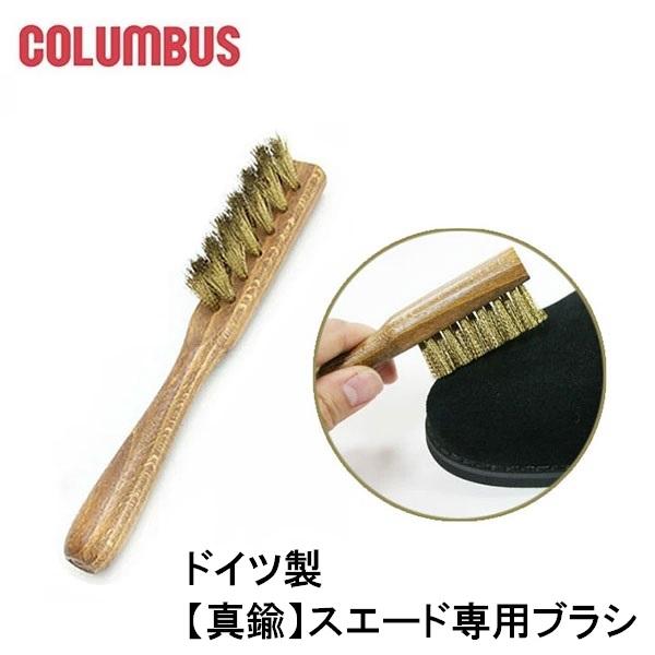 【ブランド名】COLUMBUS / コロンブス【商品品番】4971671-187962【サイズ】長さ:(約)15cm(持ち手部分)【素材・材質】（柄）木（ブラシ）真鍮【製造国】ドイツ・スエードなどの起毛革のお手入れにご使用いただくワイヤーブ...