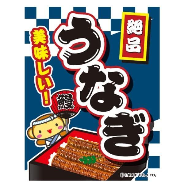 リブレオリジナルデザインの吊り下げ型のぼりです。考えられた配色で視認性は◎各種イベント・キャンペーン・販促などにオススメです！◆商品スペック◆本体サイズ：約450mm×W350mm◆配送方法◆ヤマト運輸のネコポス(ポスト投函方式)にて発送。...