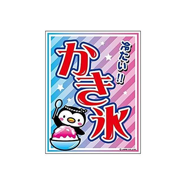 リブレオリジナルデザインの吊り下げ型のぼりです。考えられた配色で視認性は◎各種イベント・キャンペーン・販促などにオススメです！◆商品スペック◆本体サイズ：約450mm×W350mm◆配送方法◆ヤマト運輸のネコポス(ポスト投函方式)にて発送。...