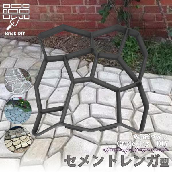 石畳道が簡単に作れる成型モールド庭のアプローチ・玄関回り・エントランスなど、ちょっとしたDIYでお好みの石畳道が作れます。用意するのはこの型(本製品)とセメント、コテの3点造園用コンクリートの踏石を作るのにも便利です。※コンクリートが完全に...