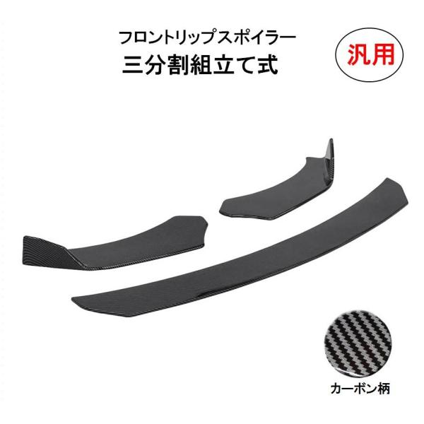 ■3分割タイプで角度と長さを自由に調整することができますので、多車種に対応します。■ビス留め装着（汎用品ですので、付属のビスで足りない場合は別途ご用意ください）【カラー】カーボン柄【材質】PP【サイズ】画像でご確認ください。◎組み立て、取り...