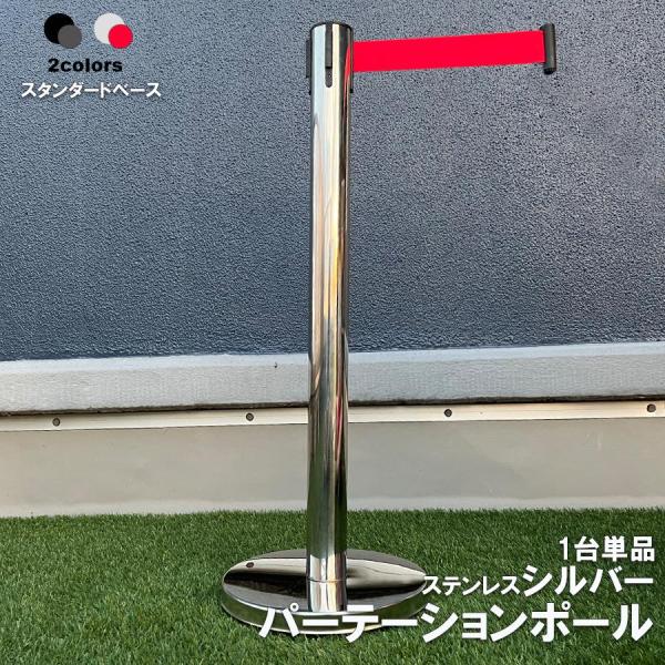 イベントや展示会などの人員整理で活躍すします。引き出したベルトは４方向に連結でき、使わない時は自動巻き取りで本体に収納可能です。一列やコの字、Tの字、L字など、複数を連結して様々な形で並べることができます。【サイズ】高さ(約)90cm肉厚(...