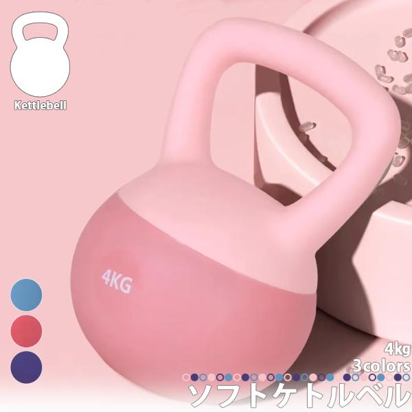 やわらか素材で床や体を傷つけない安全面に配慮されたダンベルです。【重量】4kg※重量には若干の誤差が生じる場合がございます。【カラー】ピンク、パープル、ブルー【材質】PVC【生産国】中国【購入前に必ずお読みください】※製品の特性上、スレや小...
