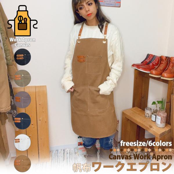 複数のポケットで用途別に収納可能なマルチポケット付きのワークエプロン・耐久性に優れたの厚手キャンバス生地・油汚れもつきにくくお手入れ簡単な撥水加工・長めのベルト紐でしっかりとフィット【サイズ】幅：67cm着丈：77cm※寸法は多少の誤差が生...