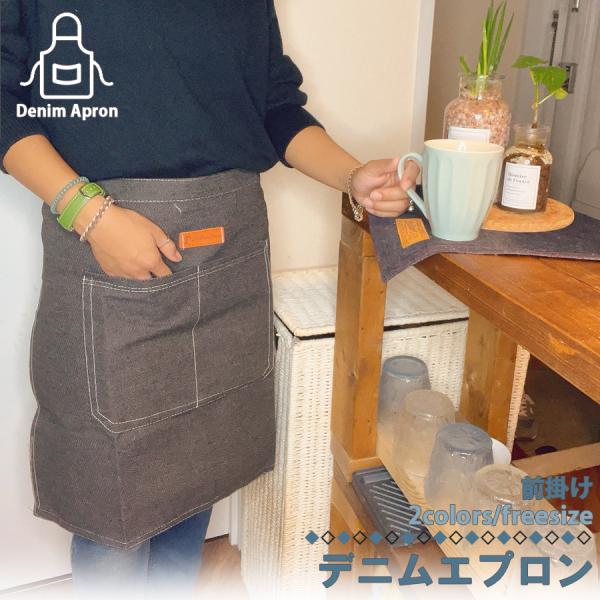 デニム生地が可愛い腰エプロンです。ポケット付きで利便性も◎【サイズ】50×56cm※寸法は多少の誤差が生じる場合がございます。【材質】デニム【ご購入前にお読みください】・モニター発色の具合により、実物とは色合いが異なる場合がございます。・た...