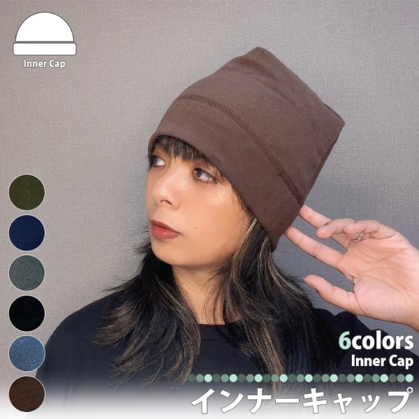 ● 商品名：フリース インナーキャップ ビーニー●商品名：インナーキャップ●サイズ(約)：幅26cm・高さ21cm(平置き採寸です。)●生産地：中国●カラー：ブラック・グレー・ネイビー・グリーン・ブラウン・ライトブルー●素材：ポリエステル●...