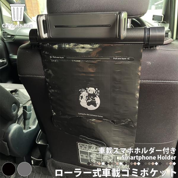 ●商品名：車載ローラー式ゴミポケット●付属品：ゴミ袋2ロール(40枚) / 2種類の固定フック●生産地：中国●カラー：ブラック/グレー●検索キーワード後部座席 子供 車内 時短作業 スタイリッシュ ゴミ箱こども 孫 片付け 足元スッキリ ゴ...