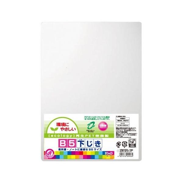 品名：再生PET下敷 クリア品番：VS010CL定価：150円＋消費税メーカー：クツワ株式会社本体：H250×W180×D0.6mm、40g包装：透明袋 H250×W187×D0.7mm、43g材質：再生PET特徴：環境に優しい再生PET樹...