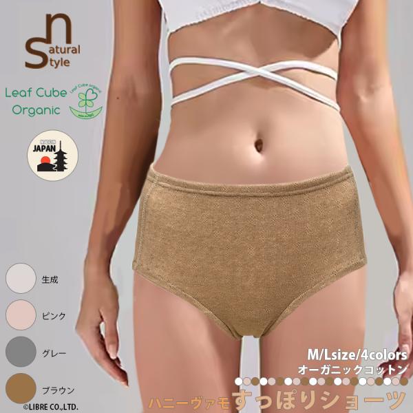 お腹とお尻をすっぽり包み込む安心感で締め付けないショーツです。品質ラベルがお肌にあたるのが苦手な方にも履いていただけるよう表に縫い付けました。【サイズ】Ｍ：ヒップ８７ｃｍ〜９５ｃｍＬ：ヒップ９２ｃｍ〜１００ｃｍ【カラー】生成/ブラウン/ピン...