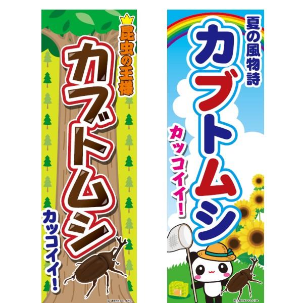 ●商品名：オリジナルデザインのぼり縦型●サイズ：約H1800×W600mm●仕様：4辺折り返し縫製・チチ標準装備(縫製取り付け)●配送について：・送料無料商品について宅配便での出荷の場合は商品サイズによって北海道・沖縄は追加料金が必要な場合...