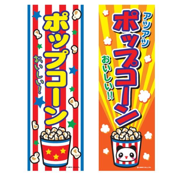 ●商品名：オリジナルデザインのぼり縦型●サイズ：約H1800×W600mm●仕様：4辺折り返し縫製・チチ標準装備(縫製取り付け)●配送について：・送料無料商品について宅配便での出荷の場合は商品サイズによって北海道・沖縄は追加料金が必要な場合...