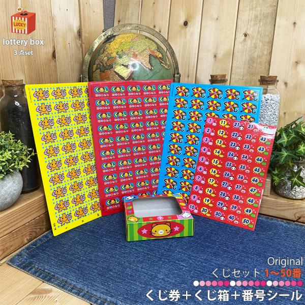 ● 商品名：当てくじ スタートキット 50付き くじ箱●商品名：くじ券スタートセット50付き●サイズ(約)：くじ券箱:12×11cm/番号シール:21×14cm(1枚)●生産地：中国●カラー：レッド・イエロー・ブルー●検索キーワード縁日 お...