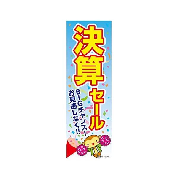 ●商品名：オリジナルデザインのぼり縦型●サイズ：約H1800×W600mm●仕様：4辺折り返し縫製・チチ標準装備(縫製取り付け)●配送について：・送料無料商品について宅配便での出荷の場合は商品サイズによって北海道・沖縄は追加料金が必要な場合...