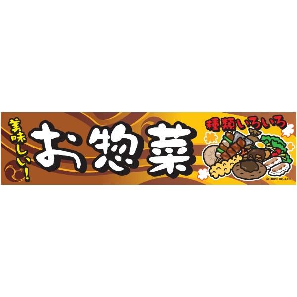 ●商品名：オリジナルデザインのぼり横幕●サイズ：約H450×W1800ｍｍ●仕様：4辺折り返し縫製・チチ標準装備(縫製取り付け)●配送について：・送料無料商品について宅配便での出荷の場合は商品サイズによって北海道・沖縄は追加料金が必要な場合...