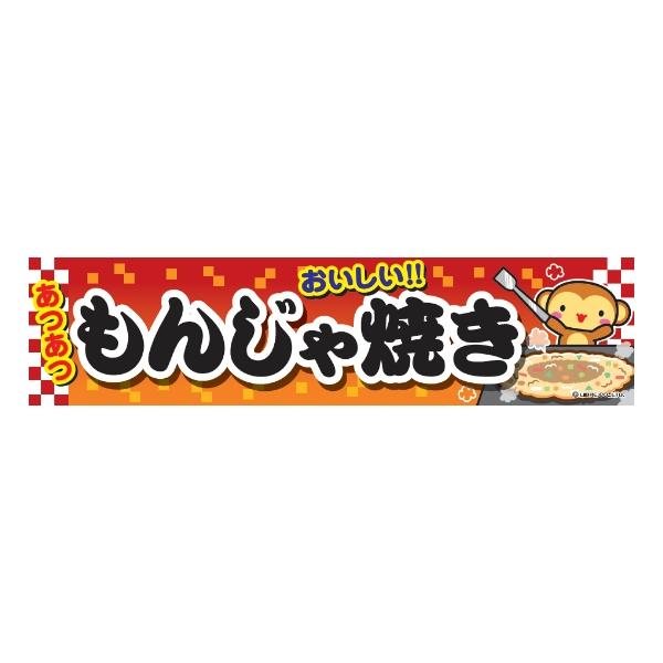●商品名：オリジナルデザインのぼり横幕●サイズ：約H450×W1800ｍｍ●仕様：4辺折り返し縫製・チチ標準装備(縫製取り付け)●配送について：・送料無料商品について宅配便での出荷の場合は商品サイズによって北海道・沖縄は追加料金が必要な場合...