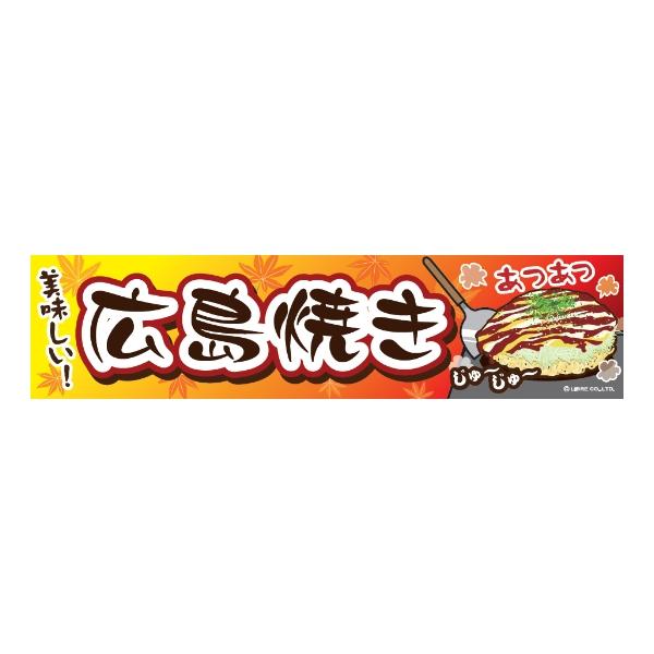 ●商品名：オリジナルデザインのぼり横幕●サイズ：約H450×W1800ｍｍ●仕様：4辺折り返し縫製・チチ標準装備(縫製取り付け)●配送について：・送料無料商品について宅配便での出荷の場合は商品サイズによって北海道・沖縄は追加料金が必要な場合...