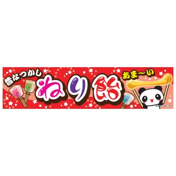 ●商品名：オリジナルデザインのぼり横幕●サイズ：約H450×W1800ｍｍ●仕様：4辺折り返し縫製・チチ標準装備(縫製取り付け)●配送について：・送料無料商品について宅配便での出荷の場合は商品サイズによって北海道・沖縄は追加料金が必要な場合...