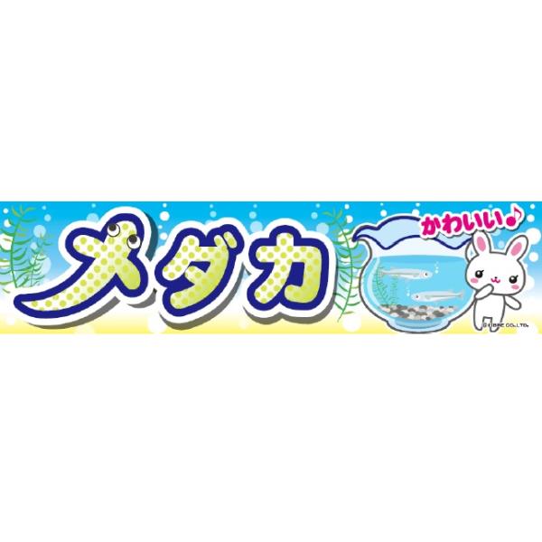 ●商品名：オリジナルデザインのぼり横幕●サイズ：約H450×W1800ｍｍ●仕様：4辺折り返し縫製・チチ標準装備(縫製取り付け)●配送について：・送料無料商品について宅配便での出荷の場合は商品サイズによって北海道・沖縄は追加料金が必要な場合...