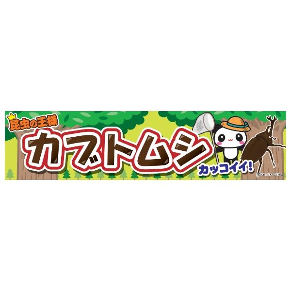 ●商品名：オリジナルデザインのぼり横幕●サイズ：約H450×W1800ｍｍ●仕様：4辺折り返し縫製・チチ標準装備(縫製取り付け)●配送について：・送料無料商品について宅配便での出荷の場合は商品サイズによって北海道・沖縄は追加料金が必要な場合...