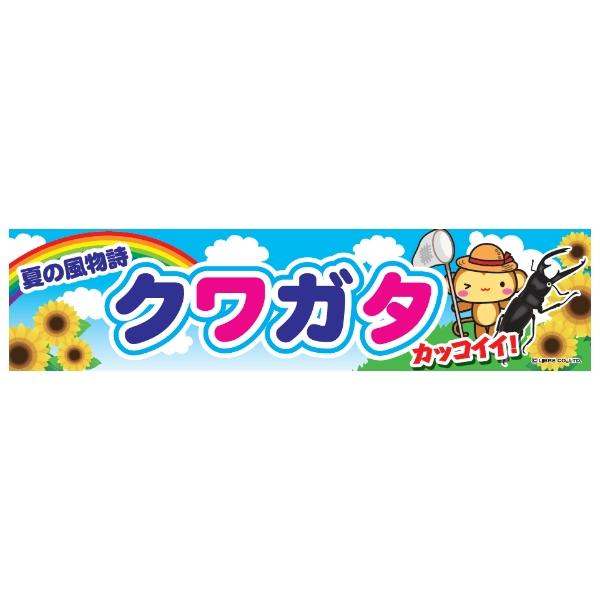●商品名：オリジナルデザインのぼり横幕●サイズ：約H450×W1800ｍｍ●仕様：4辺折り返し縫製・チチ標準装備(縫製取り付け)●配送について：・送料無料商品について宅配便での出荷の場合は商品サイズによって北海道・沖縄は追加料金が必要な場合...