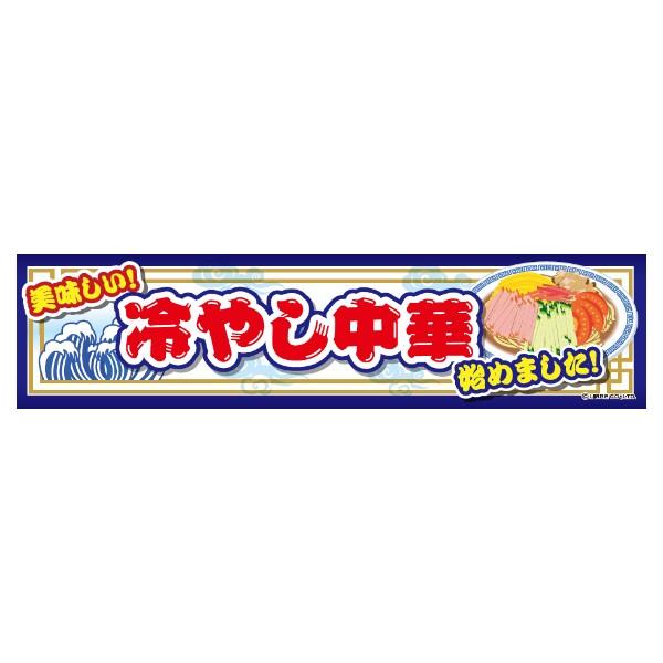 ●商品名：オリジナルデザインのぼり横幕●サイズ：約H450×W1800ｍｍ●仕様：4辺折り返し縫製・チチ標準装備(縫製取り付け)●配送について：・送料無料商品について宅配便での出荷の場合は商品サイズによって北海道・沖縄は追加料金が必要な場合...