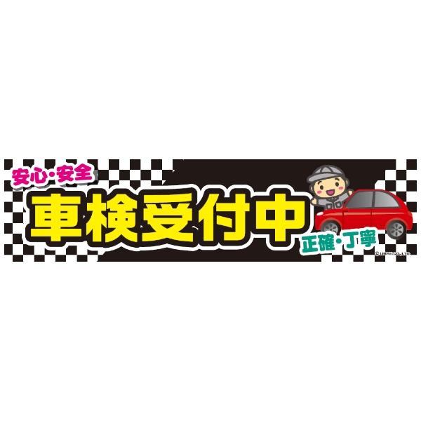 ●商品名：オリジナルデザインのぼり横幕●サイズ：約H450×W1800ｍｍ●仕様：4辺折り返し縫製・チチ標準装備(縫製取り付け)●配送について：・送料無料商品について宅配便での出荷の場合は商品サイズによって北海道・沖縄は追加料金が必要な場合...