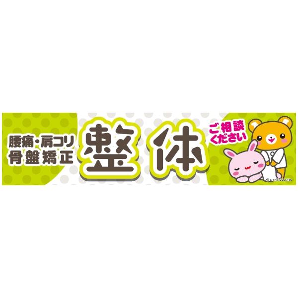 ●商品名：オリジナルデザインのぼり横幕●サイズ：約H450×W1800ｍｍ●仕様：4辺折り返し縫製・チチ標準装備(縫製取り付け)●配送について：・送料無料商品について宅配便での出荷の場合は商品サイズによって北海道・沖縄は追加料金が必要な場合...