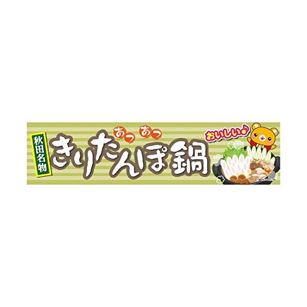 ●商品名：オリジナルデザインのぼり横幕●サイズ：約H450×W1800ｍｍ●仕様：4辺折り返し縫製・チチ標準装備(縫製取り付け)●配送について：・送料無料商品について宅配便での出荷の場合は商品サイズによって北海道・沖縄は追加料金が必要な場合...