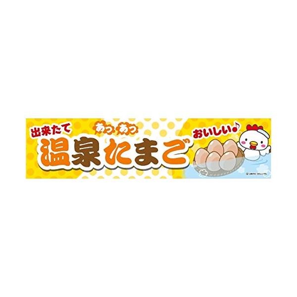 ●商品名：オリジナルデザインのぼり横幕●サイズ：約H450×W1800ｍｍ●仕様：4辺折り返し縫製・チチ標準装備(縫製取り付け)●配送について：・送料無料商品について宅配便での出荷の場合は商品サイズによって北海道・沖縄は追加料金が必要な場合...