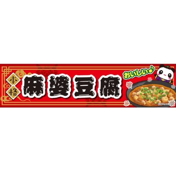 ●商品名：オリジナルデザインのぼり横幕●サイズ：約H450×W1800ｍｍ●仕様：4辺折り返し縫製・チチ標準装備(縫製取り付け)●配送について：・送料無料商品について宅配便での出荷の場合は商品サイズによって北海道・沖縄は追加料金が必要な場合...