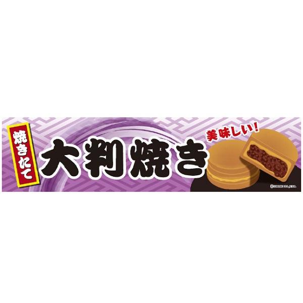 ●商品名：オリジナルデザインのぼり横幕●サイズ：約H450×W1800ｍｍ●仕様：4辺折り返し縫製・チチ標準装備(縫製取り付け)●配送について：・送料無料商品について宅配便での出荷の場合は商品サイズによって北海道・沖縄は追加料金が必要な場合...