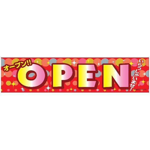 ●商品名：オリジナルデザインのぼり横幕●サイズ：約H450×W1800ｍｍ●仕様：4辺折り返し縫製・チチ標準装備(縫製取り付け)●配送について：・送料無料商品について宅配便での出荷の場合は商品サイズによって北海道・沖縄は追加料金が必要な場合...