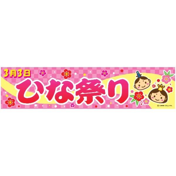 ●商品名：オリジナルデザインのぼり横幕●サイズ：約H450×W1800ｍｍ●仕様：4辺折り返し縫製・チチ標準装備(縫製取り付け)●配送について：・送料無料商品について宅配便での出荷の場合は商品サイズによって北海道・沖縄は追加料金が必要な場合...