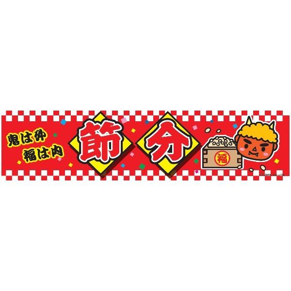 ●商品名：オリジナルデザインのぼり横幕●サイズ：約H450×W1800ｍｍ●仕様：4辺折り返し縫製・チチ標準装備(縫製取り付け)●配送について：・送料無料商品について宅配便での出荷の場合は商品サイズによって北海道・沖縄は追加料金が必要な場合...